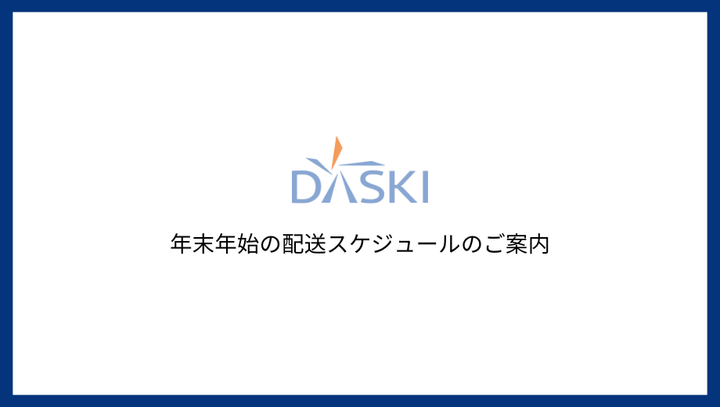 ニュース – DASKI 公式オンラインショップ